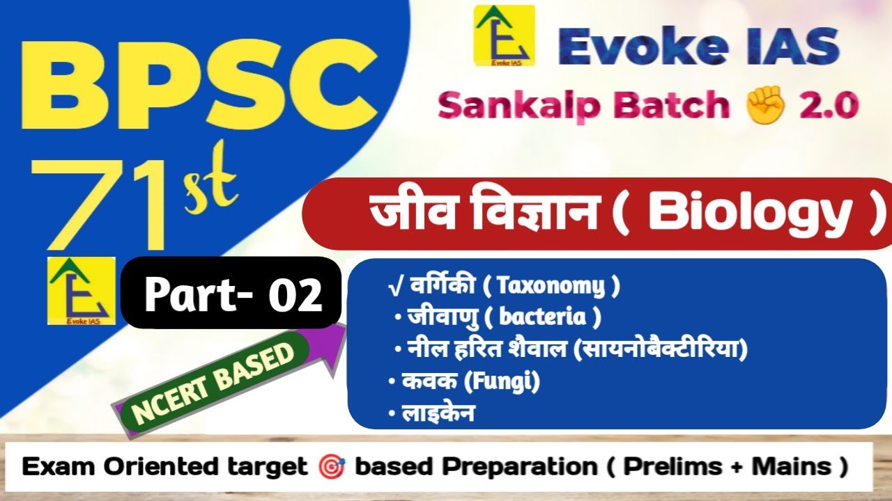 Part- 2 : जीव विज्ञान (biology)- वर्गिकी (taxonomy) | science | ncert ...