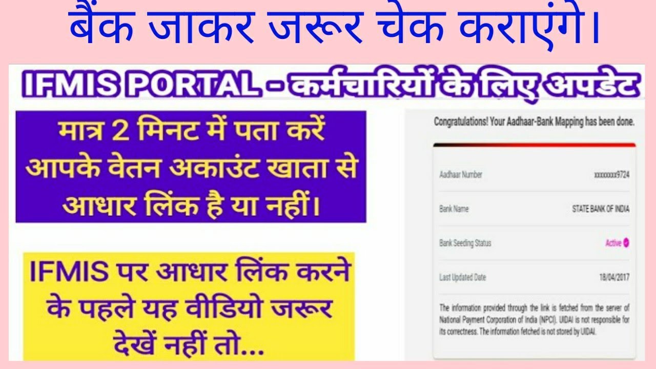 ifmis portal samagra id aadhaar link|| सैलरी अकाउंट से आधार लिंक | ifms me samagra id kaise add ...