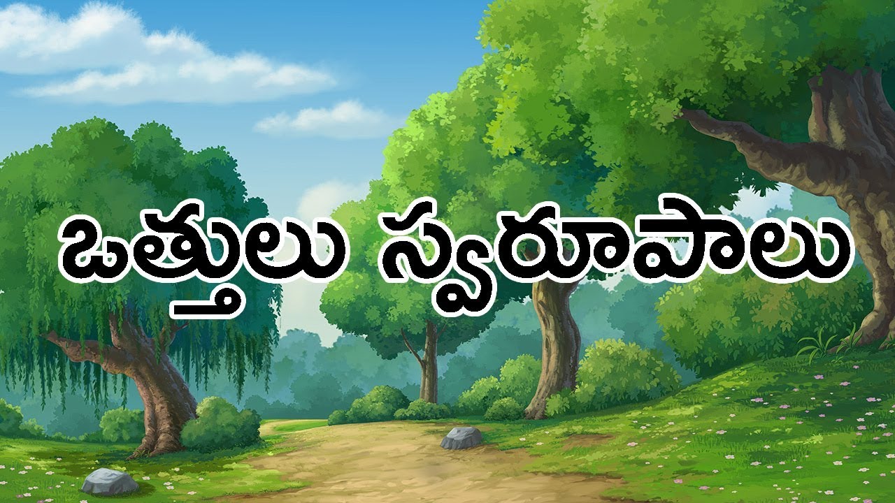Learn Telugu Otthulu Swarupalu | ఒత్తులు స్వరూపాలు | Learn Telugu ...