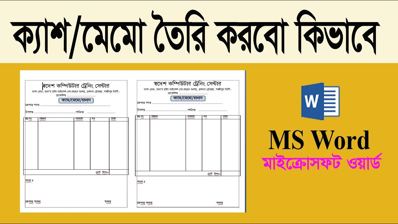 How to Creat Cash Memo, MS Word Bangla Tutorial - YouTube