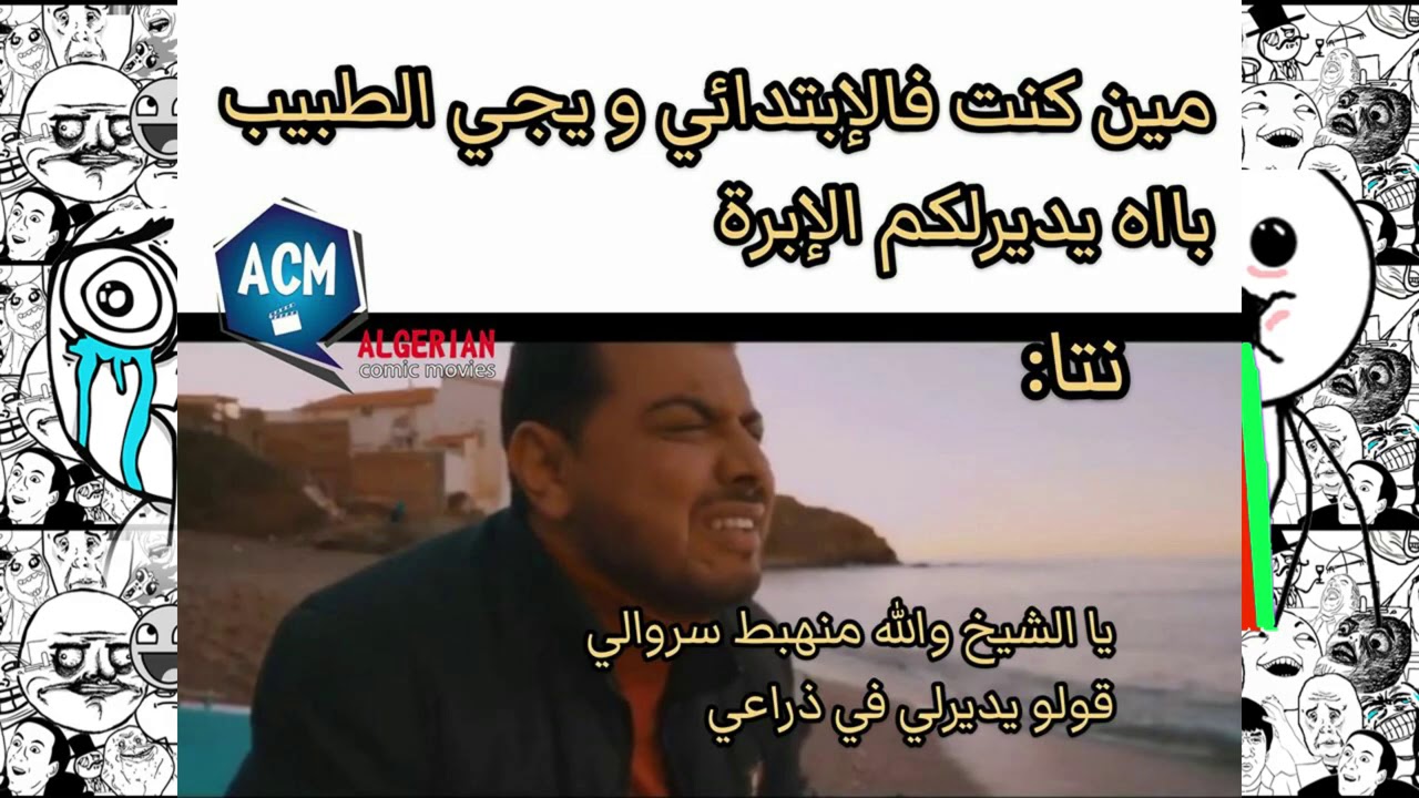 أفضل الميمز الجزائرية عن رضا سيتي 16 😂 Reda city 16 Memes - YouTube