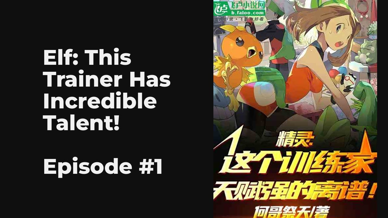 Elf: This Trainer Has Incredible Talent! EP1-10 FULL | 精灵：这个训练家天赋强的离谱 ...