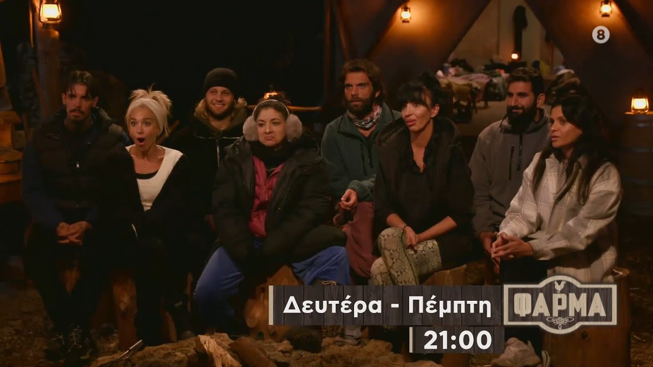 ΦΑΡΜΑ - trailer 19ου επεισοδίου | Τετάρτη 25.10.2023 - YouTube