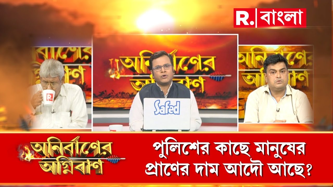 Election 23 | পুলিশের কাছে মানুষের প্রাণের দাম আদৌ আছে? কী বললেন তৃণমূল ...