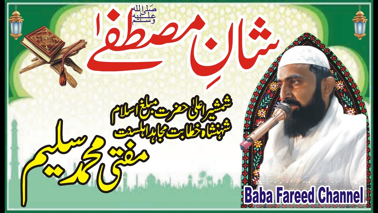 Shan-e-Mustafa | Speech In Saraiki | Latest 2024 Bayan | Mufti Muhammad ...