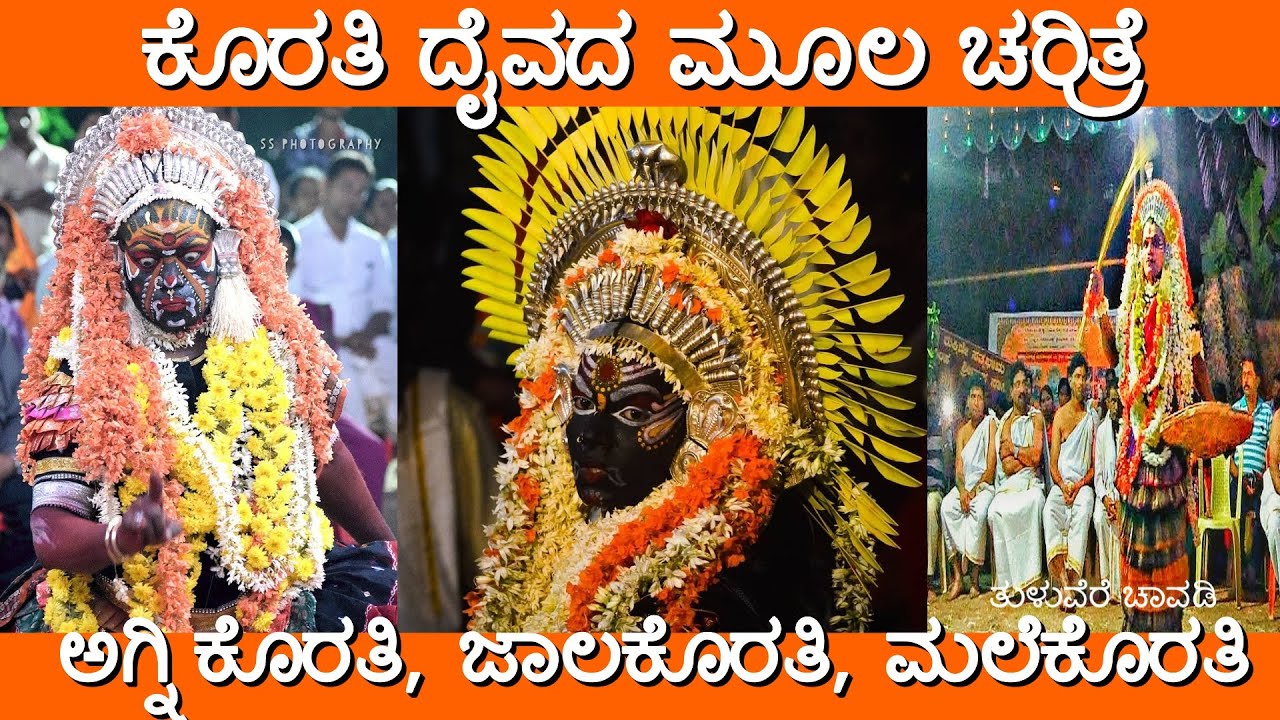 Korathi appena moola charite #tulu #tulunadu #korathi #daiva - YouTube