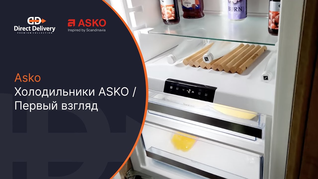 #asko Холодильники ASKO / Первый взгляд / Студия на Вавилова 4 - YouTube