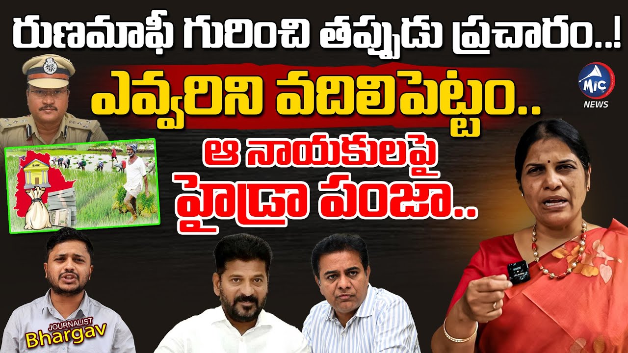 Congress Leader Bhavani Reddy Face to Face | Rythu Runa Mafi | CM ...
