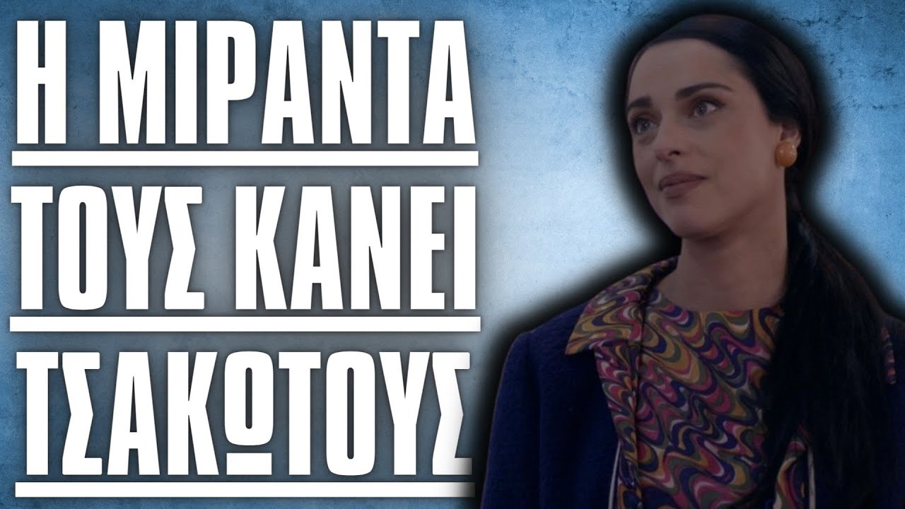 Ο παράδεισος των κυριών spoiler - Η Μιράντα τους κάνει τσακωτους - YouTube