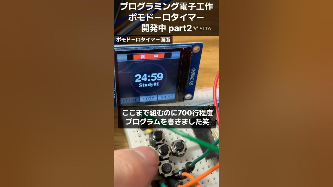 作業に最適 ポモドーロタイマーを作る part2#プログラミング #電子工作#study - YouTube