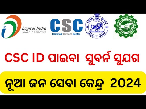 CSC registration full process 2023,odisha CSC VLE registration process ...