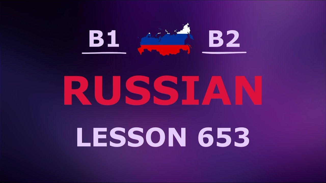 Russian in 10 Minutes a Day! Lesson № 653 Level B1–B2 - YouTube