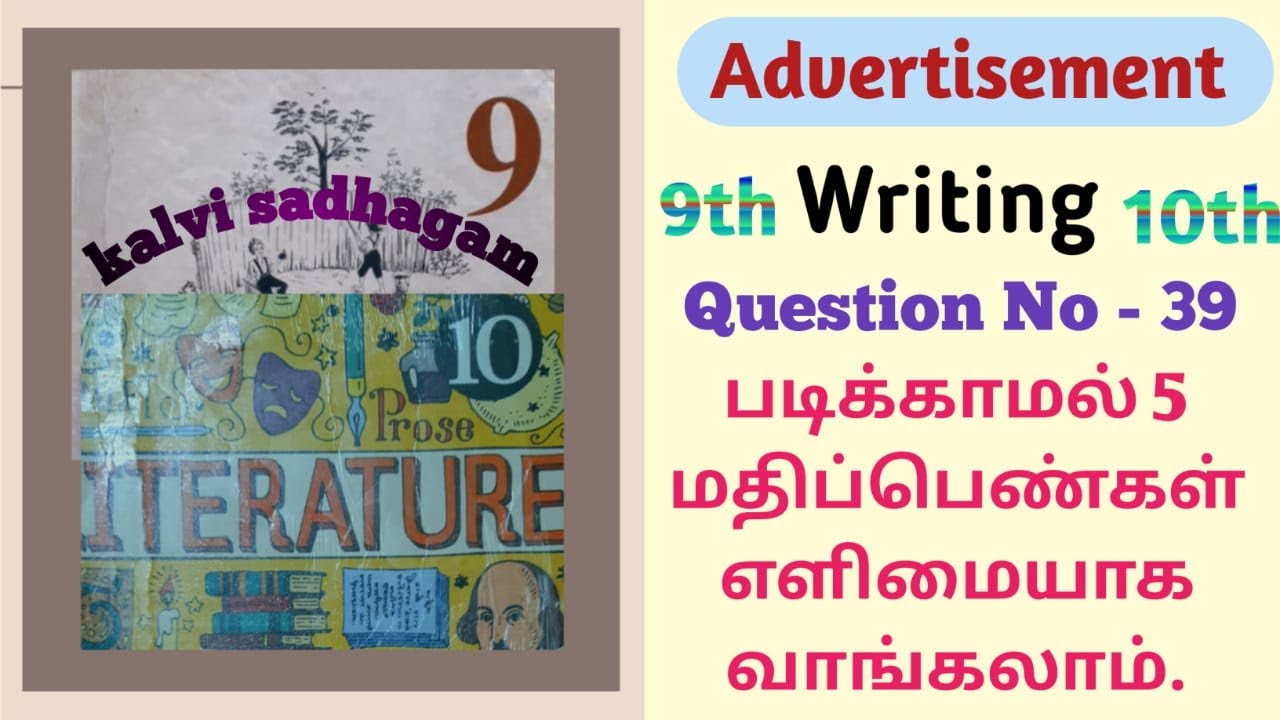 9th English Advertisement in Tamil || 10th English Advertisement In ...