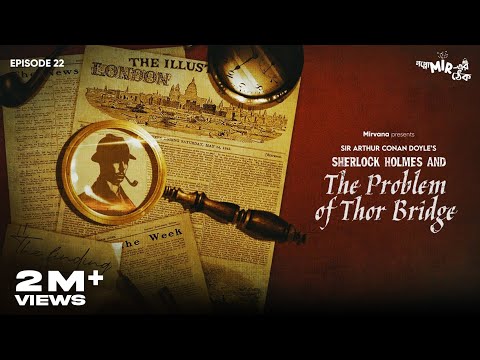 Sherlock Holmes & The Problem of Thor Bridge #GoppoMirerThek Episode 22