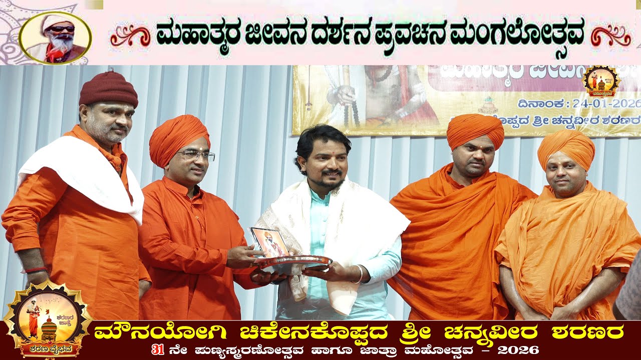 Balaganur Jatre - 2026 | ಮಹಾತ್ಮರ ಜೀವನ ದರ್ಶನ ಪ್ರವಚನ ಮಂಗಲೋತ್ಸವ - YouTube