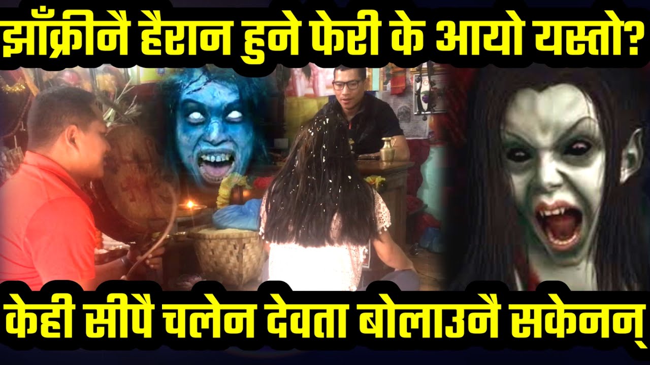 Viral dhami jhakri video//Divine power tv//nepali dhami jhakri culture ...