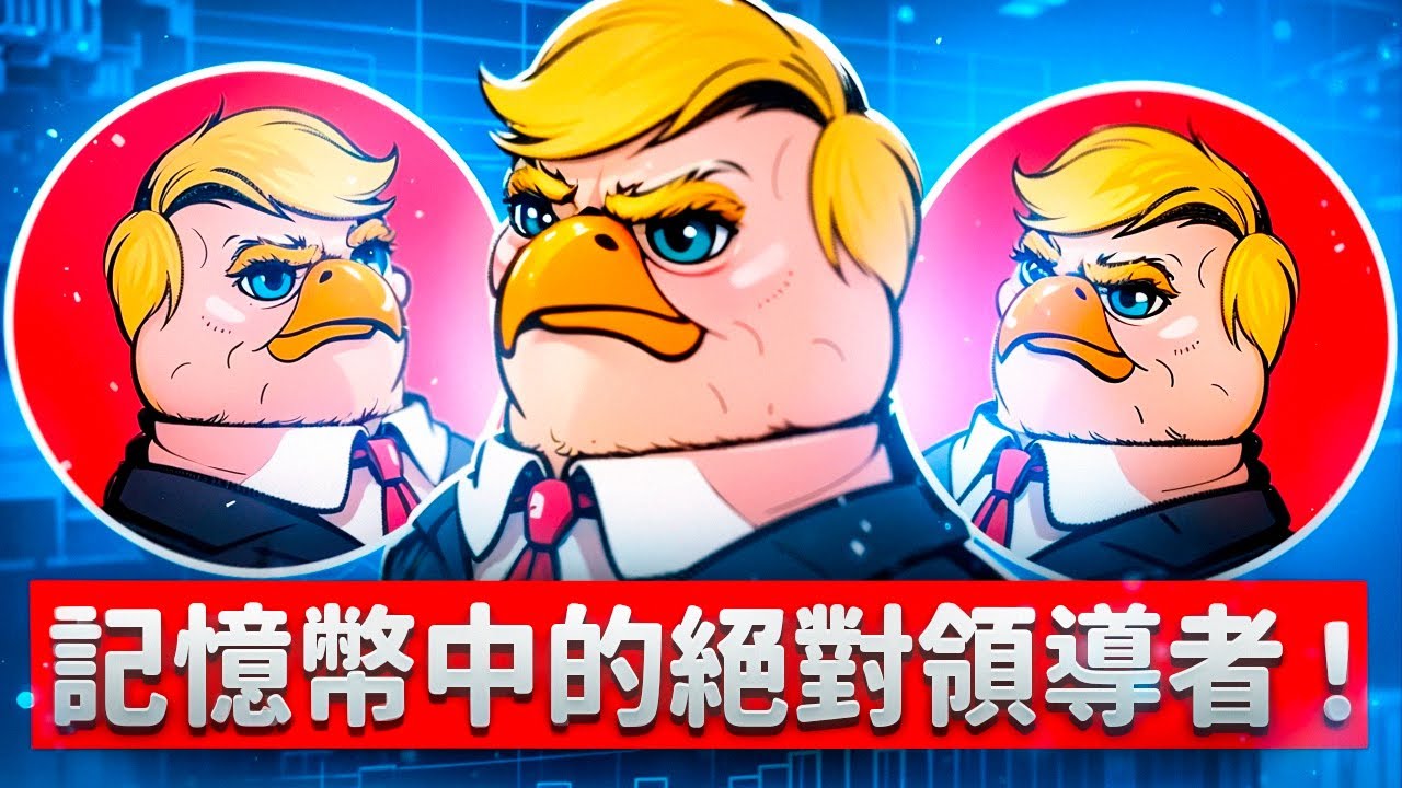 BOSSUS：記憶幣中的絕對領導者！ - YouTube