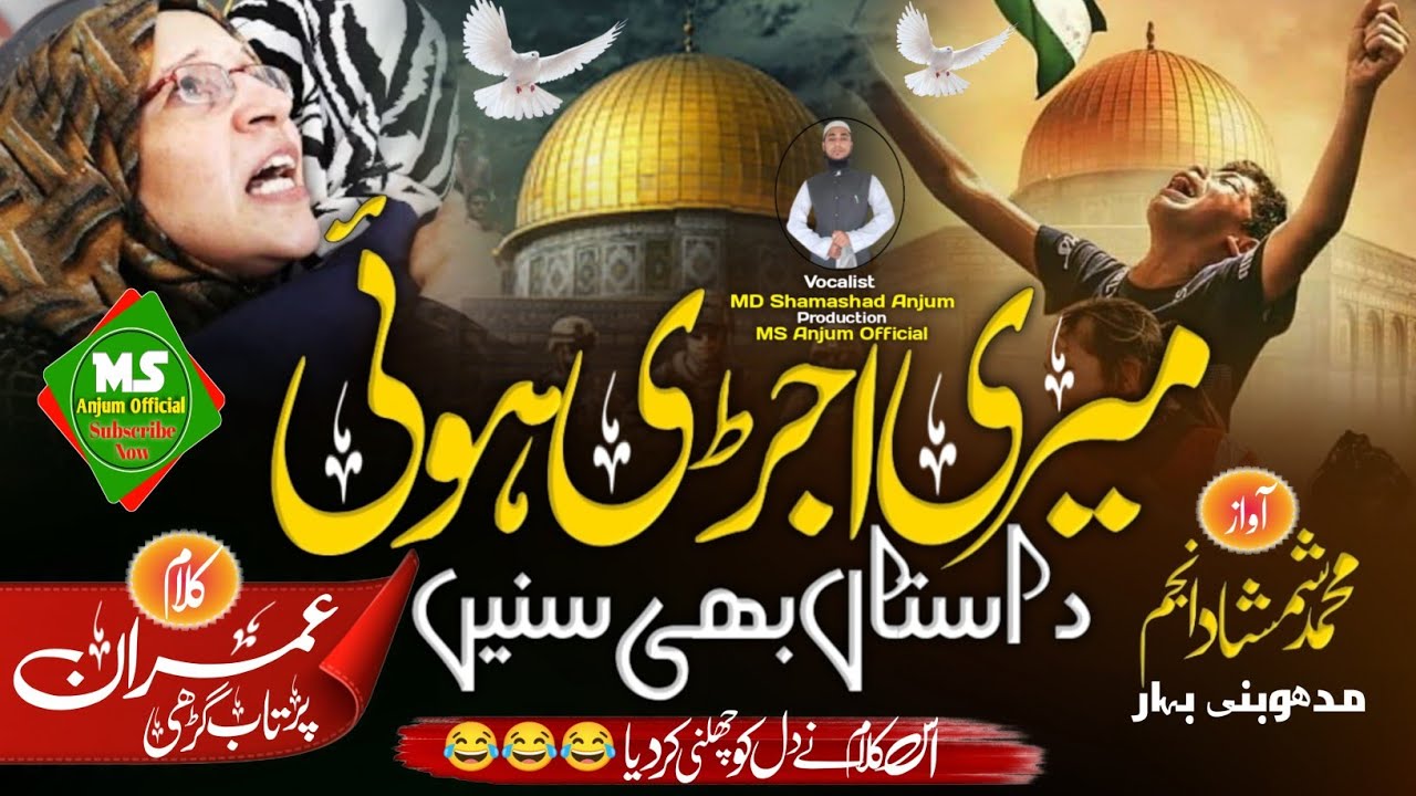 Tearful Heart Touching Nazam | Me Palestin Hun | MS Anjum Official | Md ...