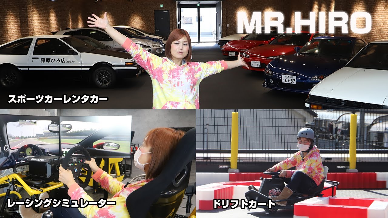 ドリフトカート、レーシングシミュレーターで遊べる スポーツカーレンタカー店「MR.HIRO CAR STUDIO」が大阪・大正にオープン - YouTube