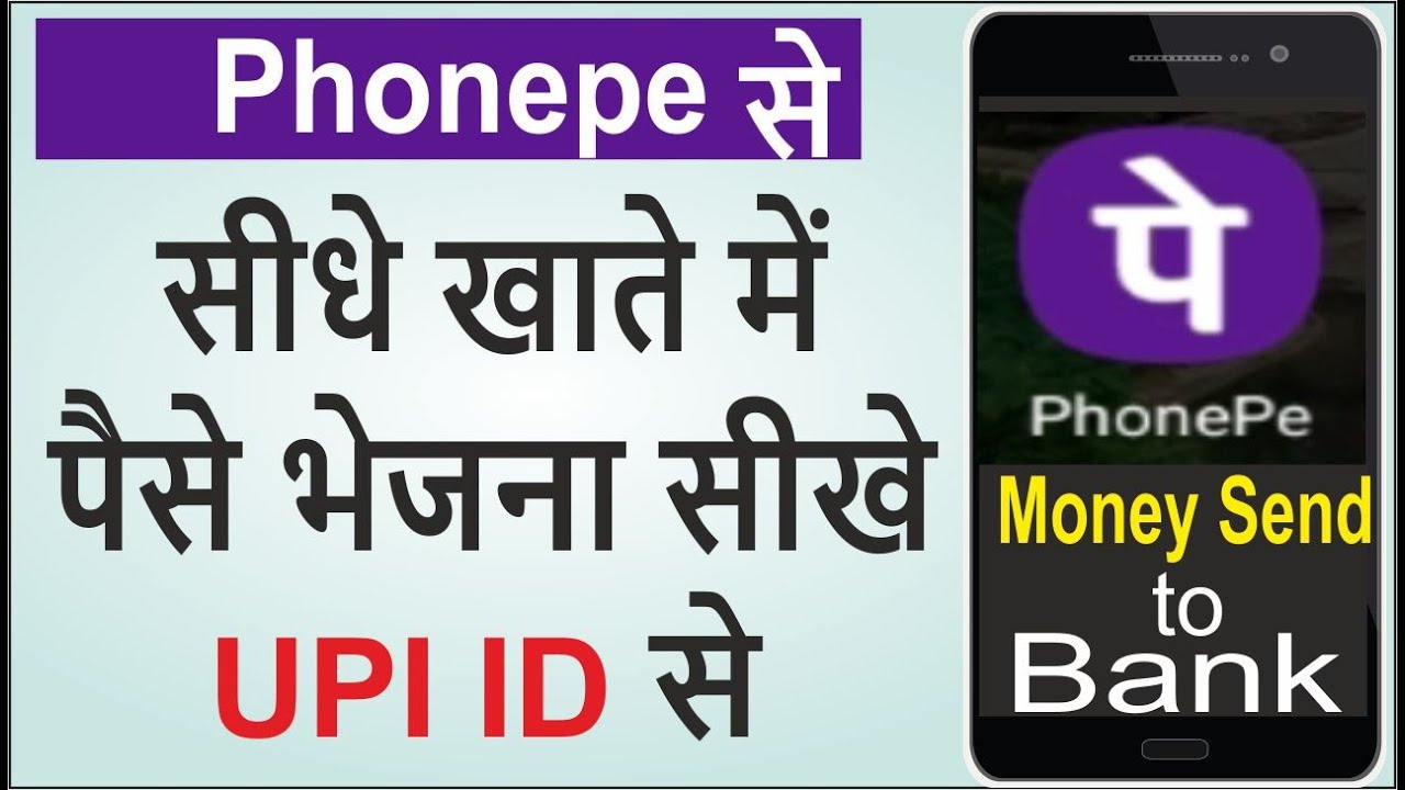 how to money transfer from phonepe to upi |UPI id se paise bheje direct ...