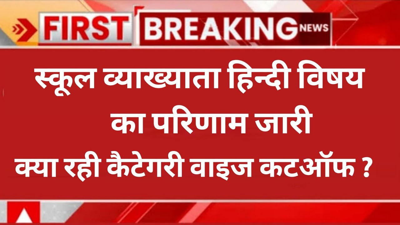 rpsc-first-grade-result-rpsc-1st-grade-hindi-result-2023-rpsc-hindi