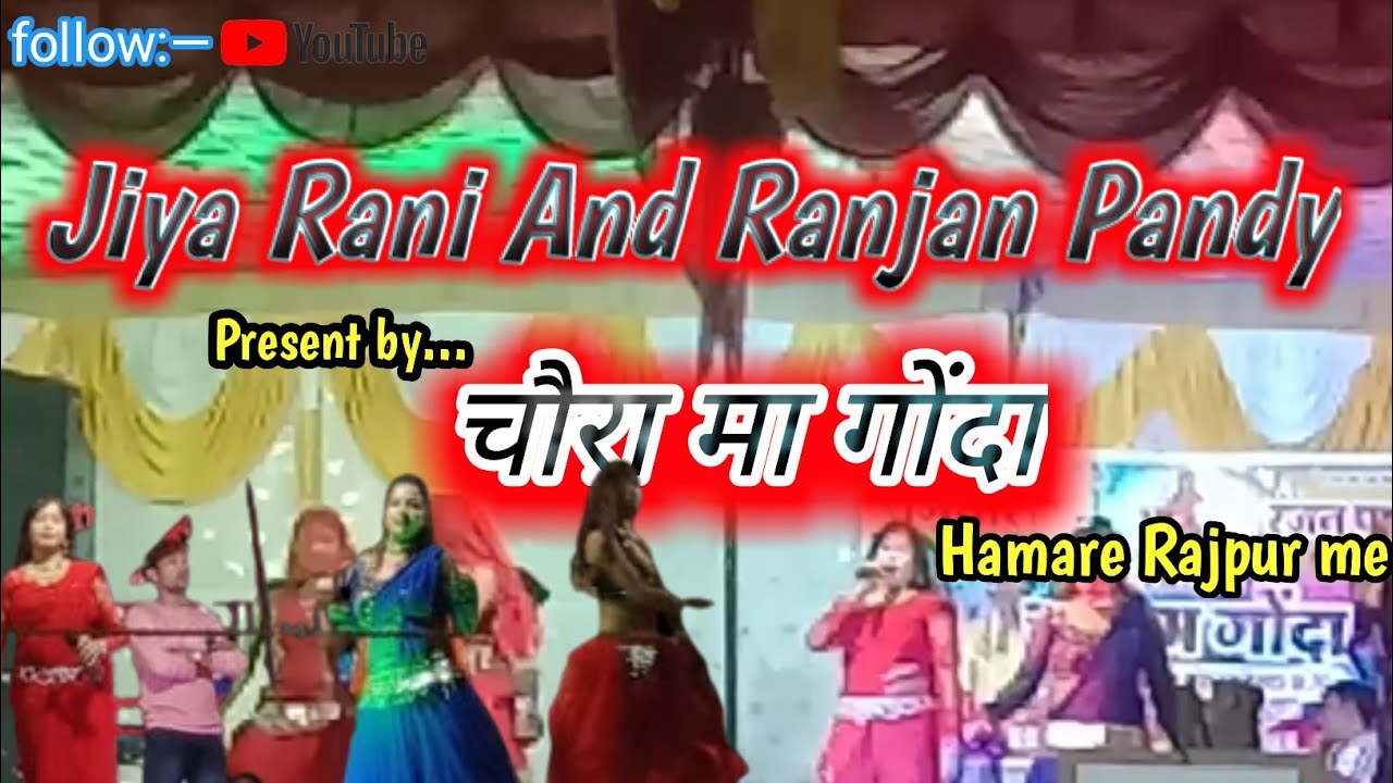 Jiya Rani And Ranjan Pandy ll Stege Program Rajpur - YouTube