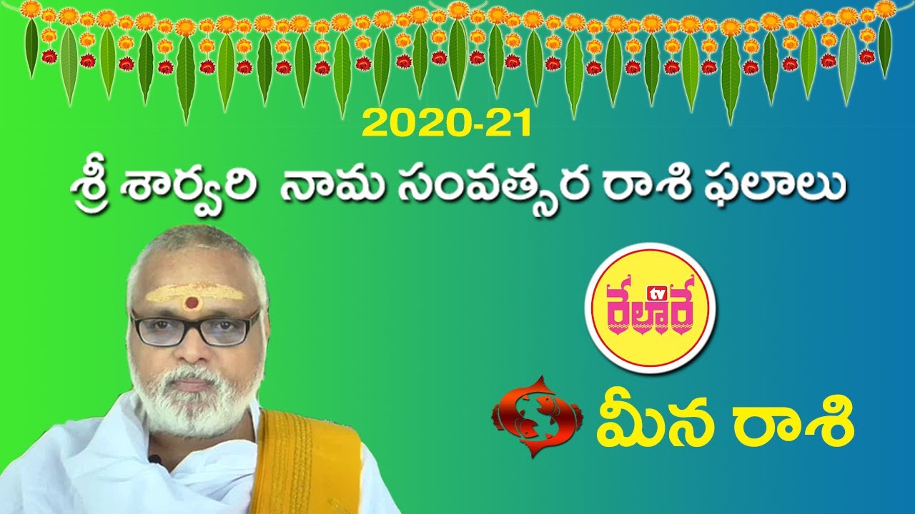 MEENA RASI 2020 | PISCES 2020 | Telugu Rasi Phalalu | Zodiac Signs 2020 ...