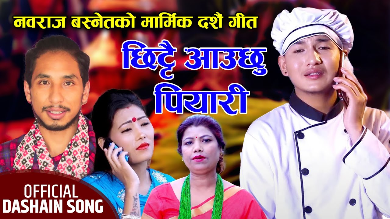 दसैँ तिहार गित ||परदेशको झलमल || Samundra Pariyar & Nabaraj Basnet FT ...