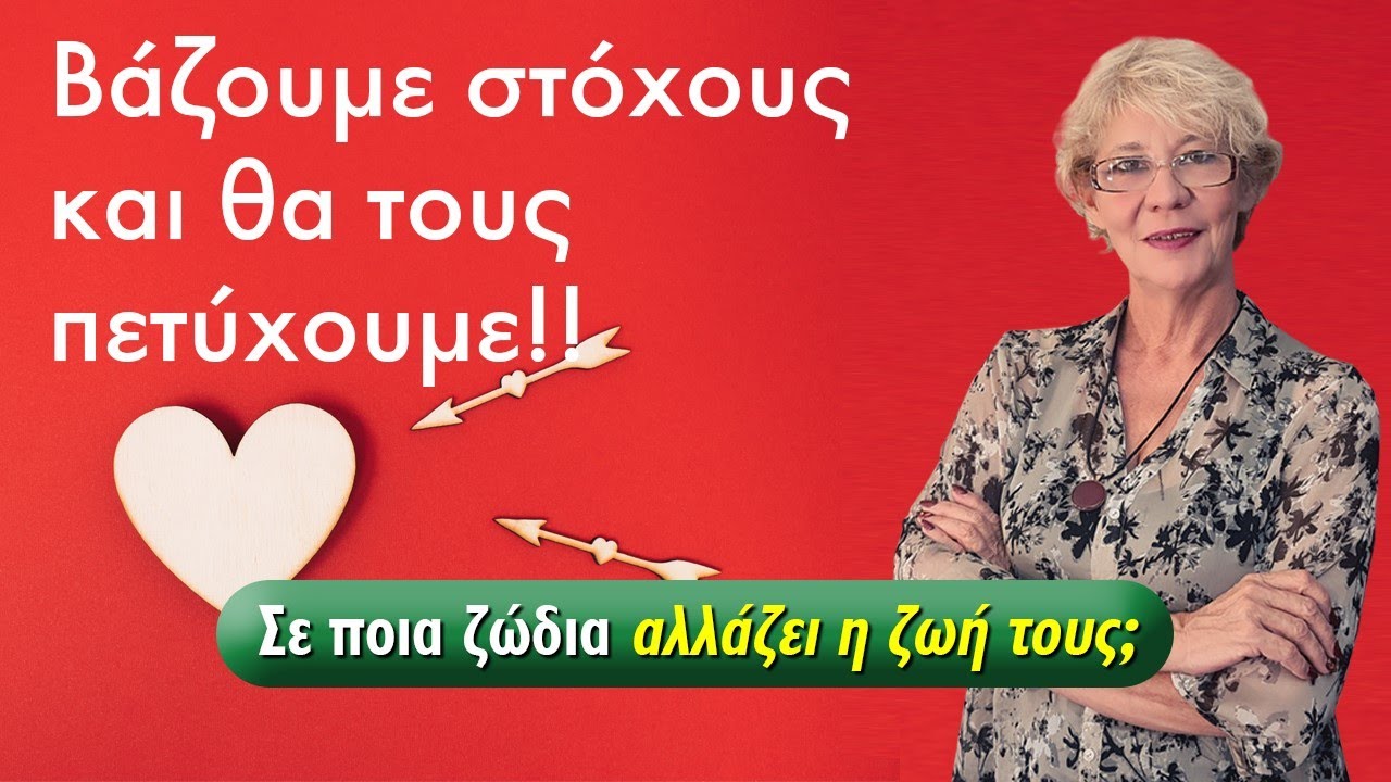 🎯🎯🎯🎯 Bάζουμε στόχους την εβδομάδα 11 με 17 Σεπτεμβρίου (2023)! Τι είδε ...
