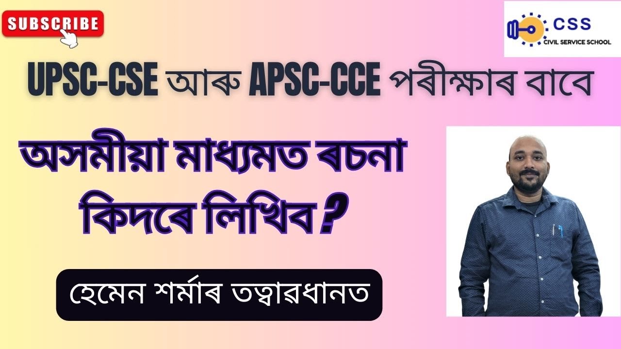 Essay Writing in Assamese Medium for UPSC-CSE & APSC-CCE By Hemen Sarma ...