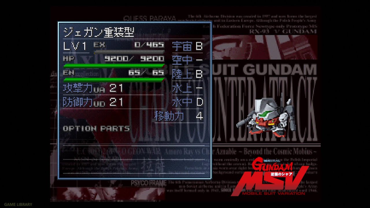 ジェガン重装型（JEGAN HEAVY ARMED TYPE） 全武装【SDガンダム GジェネレーションF】【SDGUNDAM ...