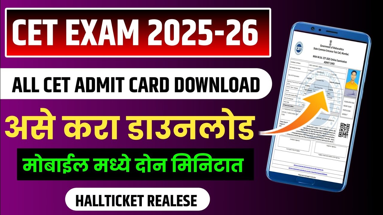 CET EXAM ADMIT CARD DOWNLOAD 2025-26🔥| HOW TO DOWNLOAD ALL CET ADMIT ...