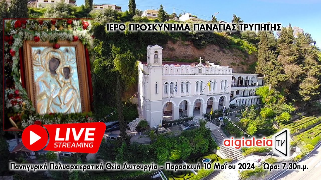 ΠΑΝΗΓΥΡΙΚΗ ΠΟΛΥΑΡΧΙΕΡΑΤΙΚΗ ΘΕΙΑ ΛΕΙΤΟΥΡΓΙΑ - YouTube