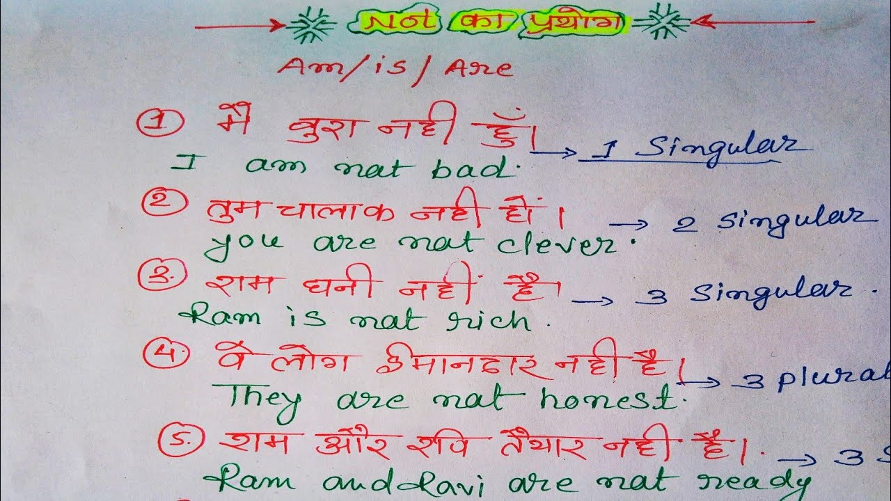 translation me not ka use kese kare!How to use the not in translation ...