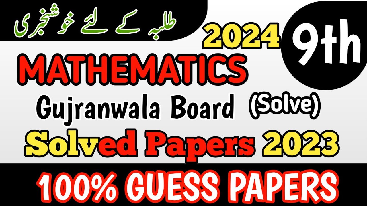 9th Class Mathematics Guess Paper 2024 | Gujranwala board Paper ...