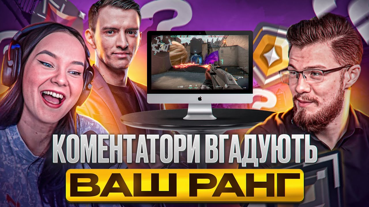 КОМЕНТАТОРИ вгадують ВАШ РАНГ (feat. Solodana, zbr4, N_NIGHTWING) - YouTube