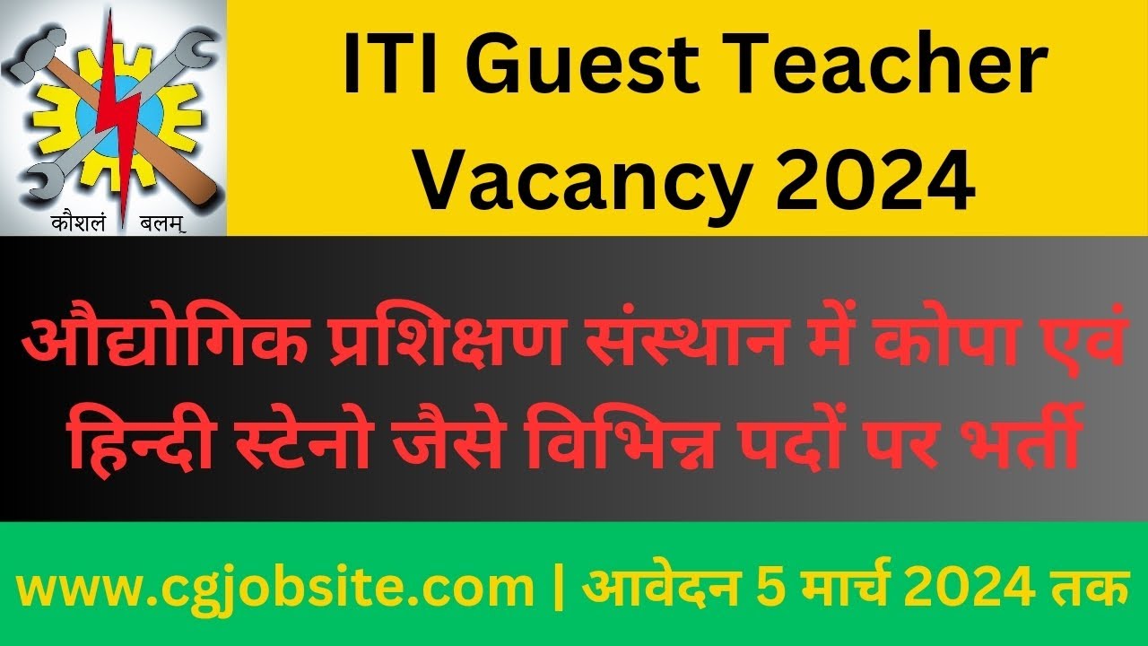 ITI Guest Teacher Vacancy 2024 | ITI Teacher Bharti - YouTube