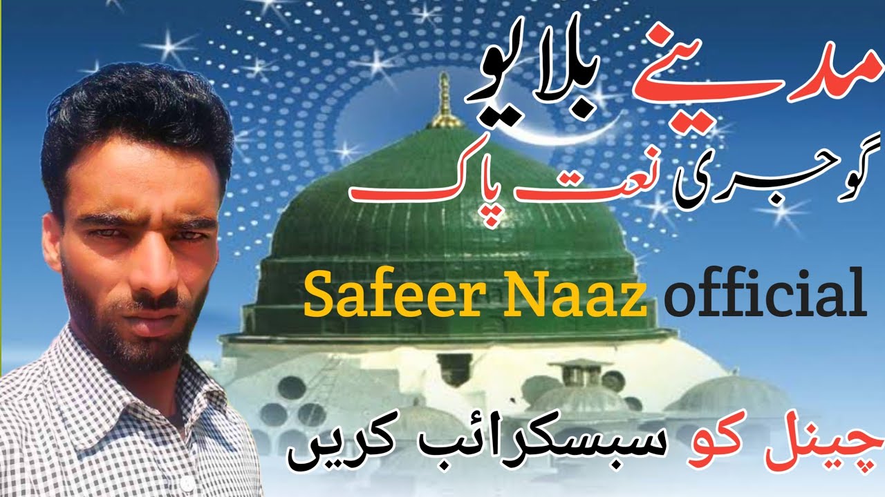Safeer Naaz official ||New Gojri Naat Sharif // Naat pak|| Like share ...