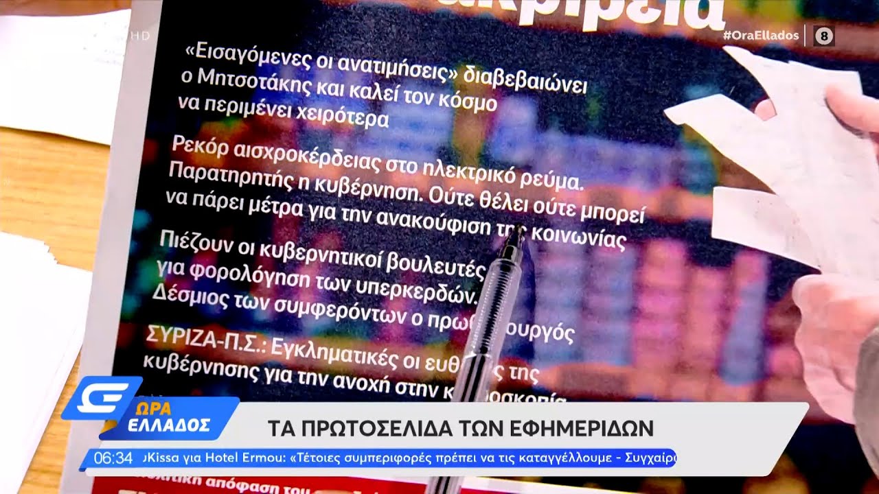 Εφημερίδες 20/04/2022: Τα πρωτοσέλιδα - YouTube