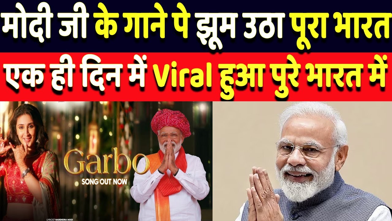 PM Modi ने गरबा गीत के साथ की नवरात्रि की शुरुआत | pm modi garba lyrics ...