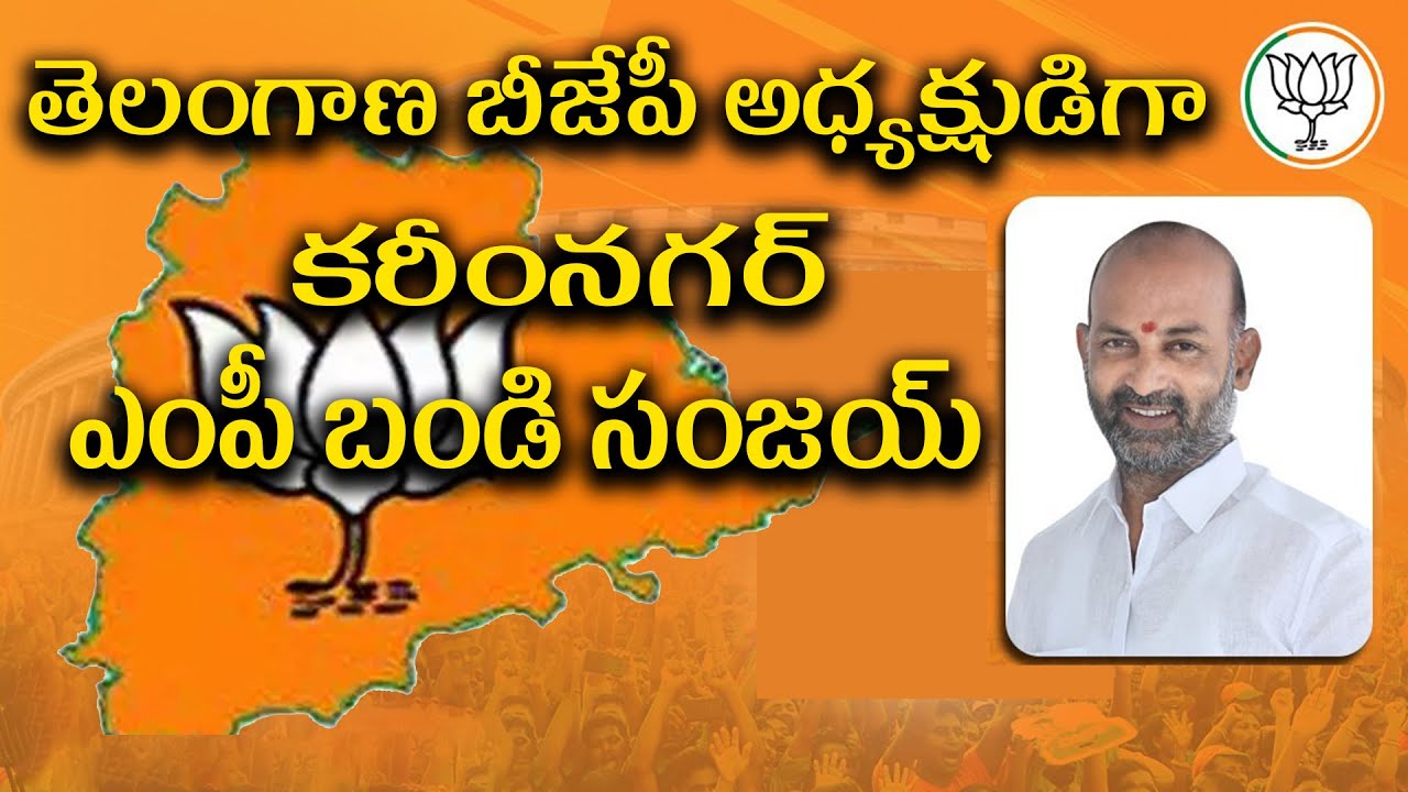 Karimnagar MP Bandi Sanjay Appointed As Telangana BJP President || ORTV ...