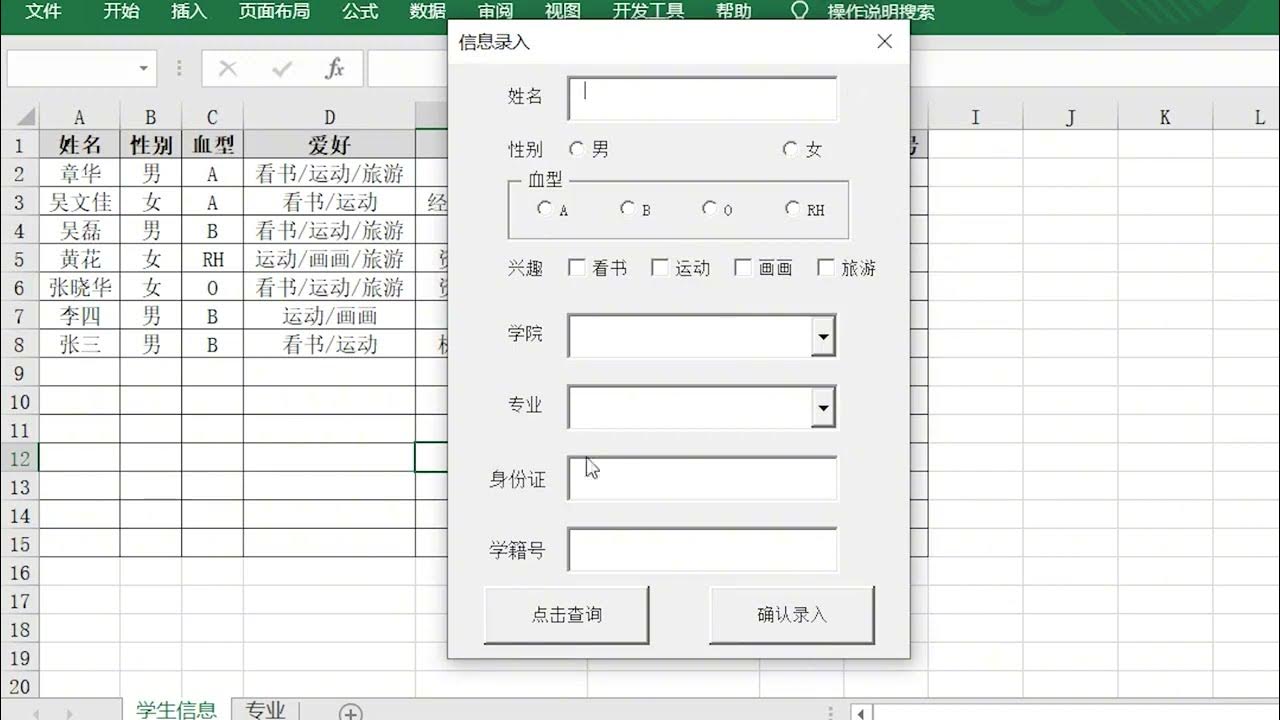 Excel Vba 入门教程,切换按钮togglebutton,制作窗体查询功能 Youtube