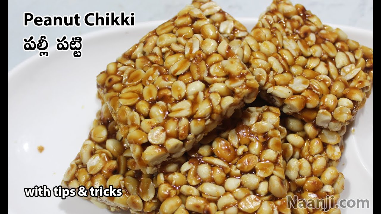 palli chikki | కరకరలాడే పల్లీ చిక్కి | how to make peanut chikki ...