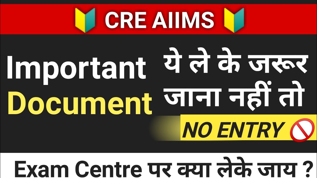 CRE AIIMS Document Kya Leke Jana Hai || CRE AIIMS Important Documents ...