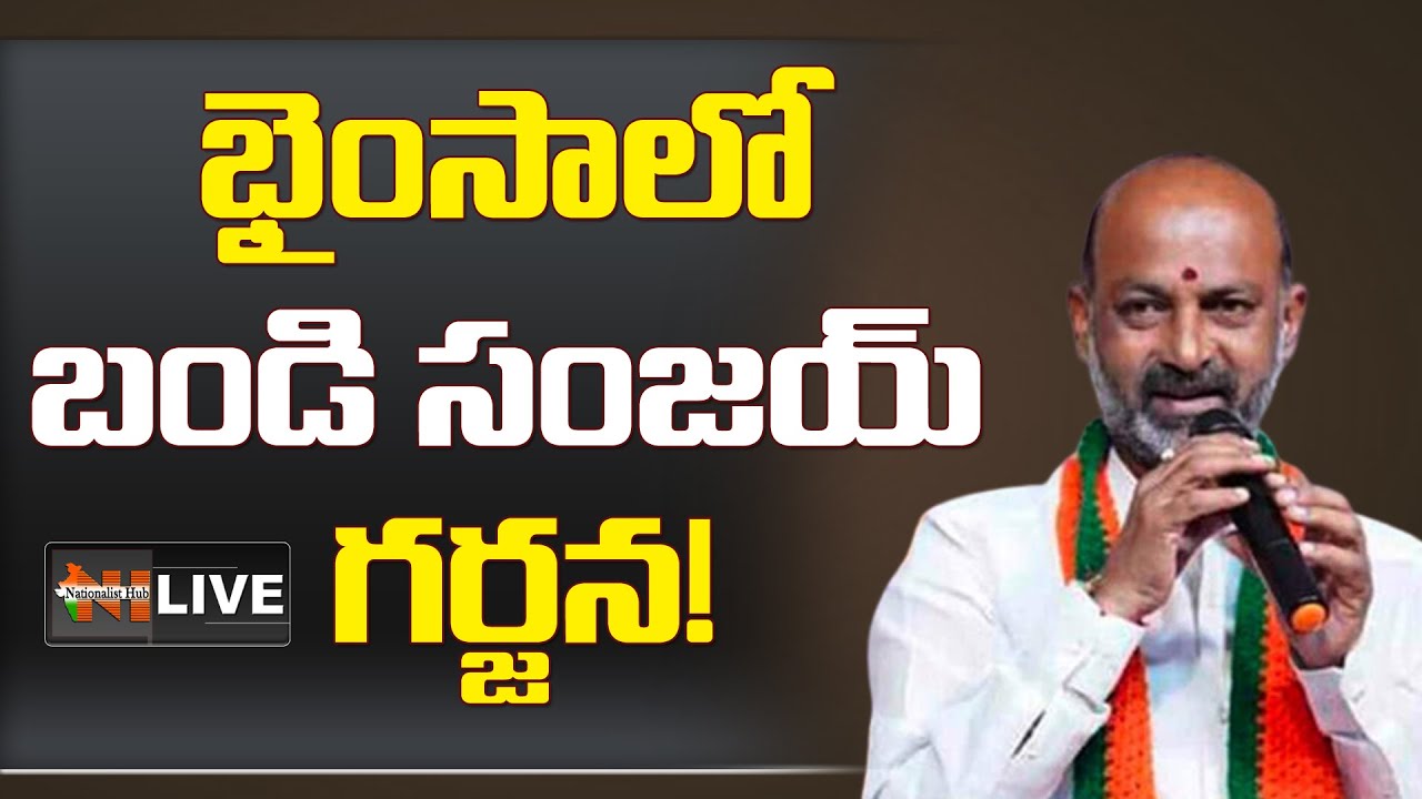 LIVE : Public Meeting from Bhainsa - Mudhole constituency as a part of ...