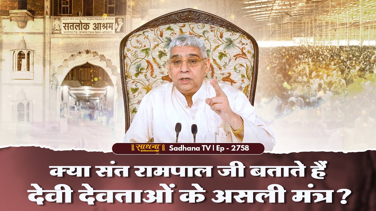 Sadhna TV Satsang 01-11-2023 || Episode: 2758 || Sant Rampal Ji Maharaj ...