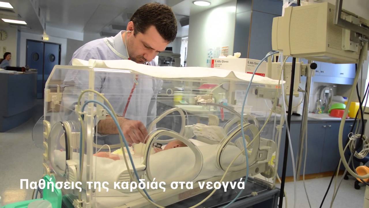 Παθήσεις της καρδιάς στα νεογνά - YouTube
