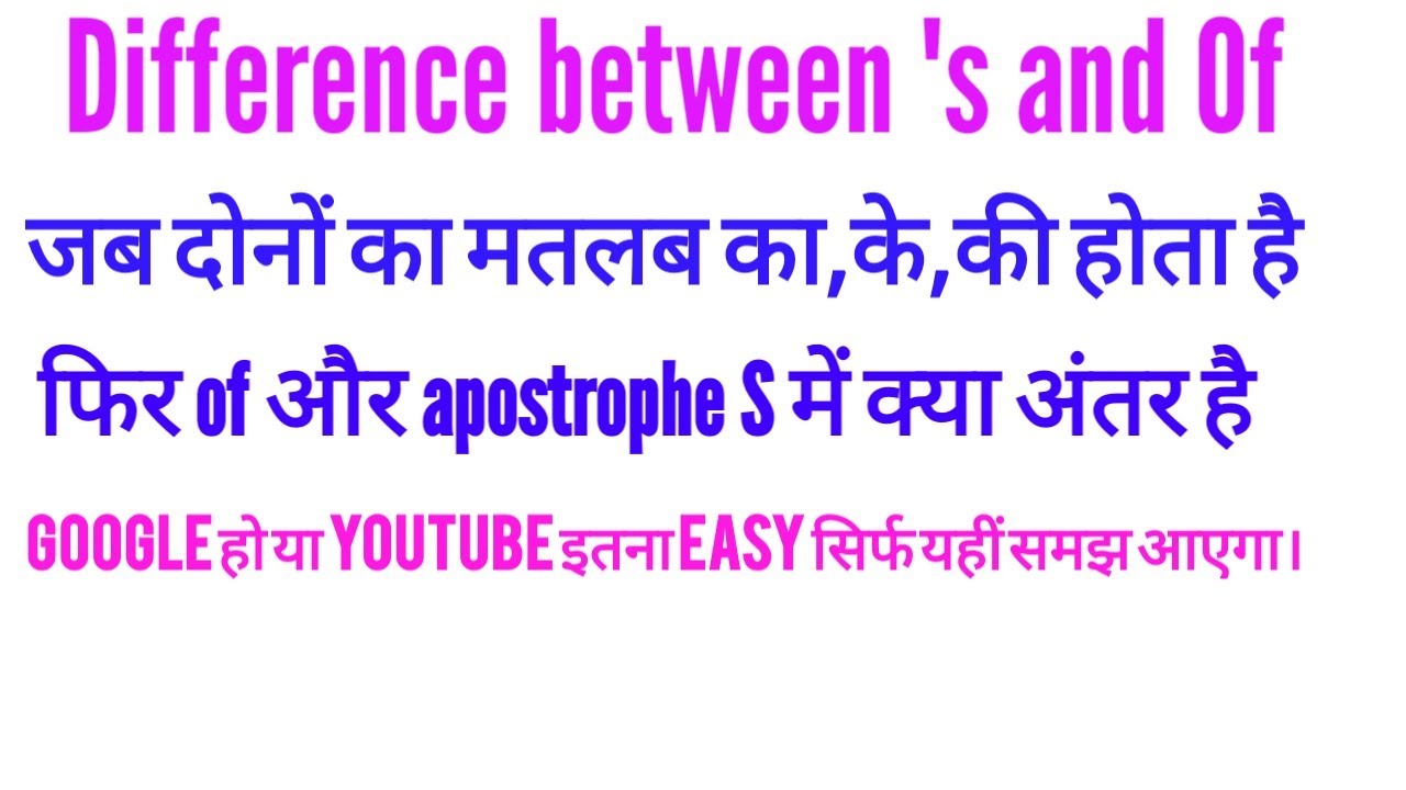 Difference between apostrophe s and of | Use of apostrophe By English ...