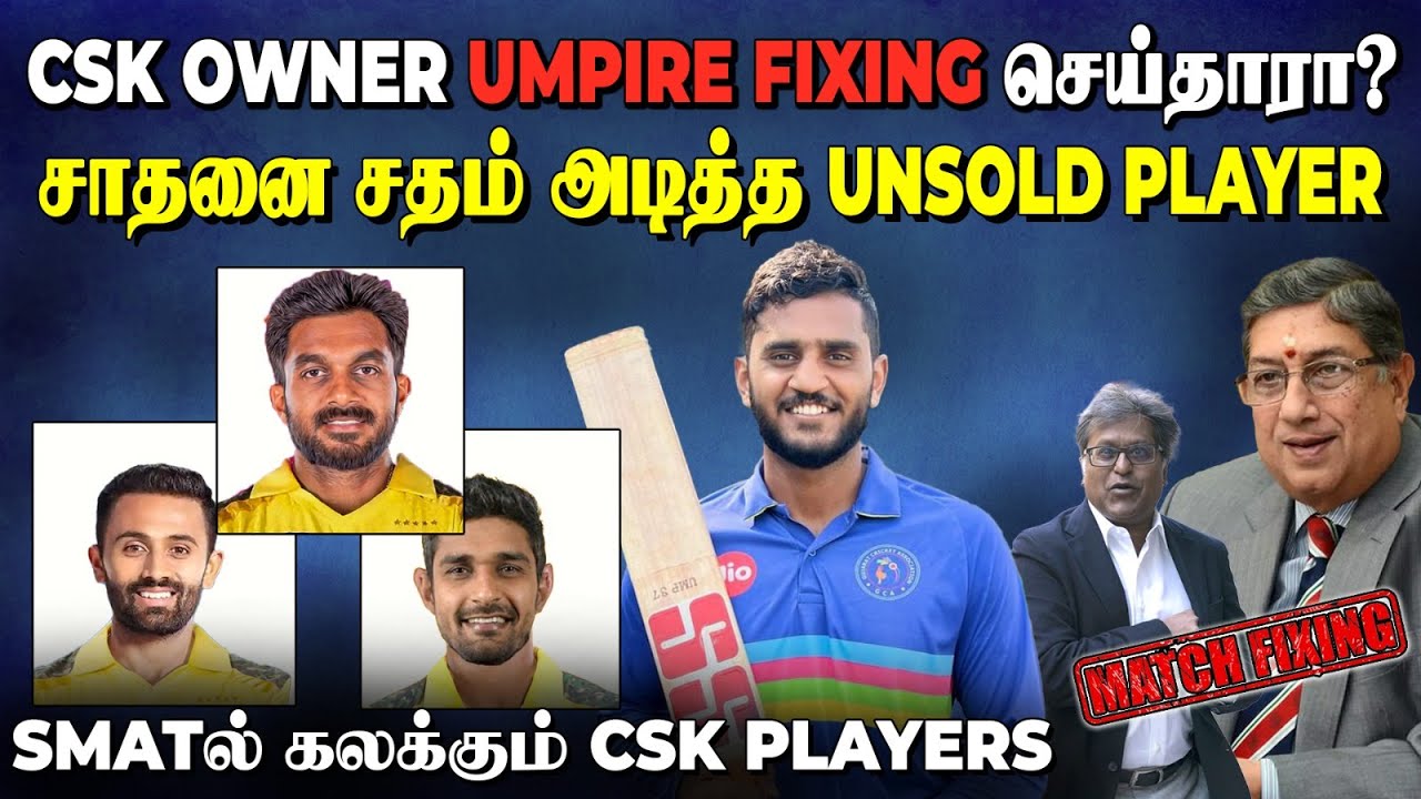 CSK Owner fixing செய்தாரா?🤔😲| Player's Performance in Syed Mushtaq Ali ...