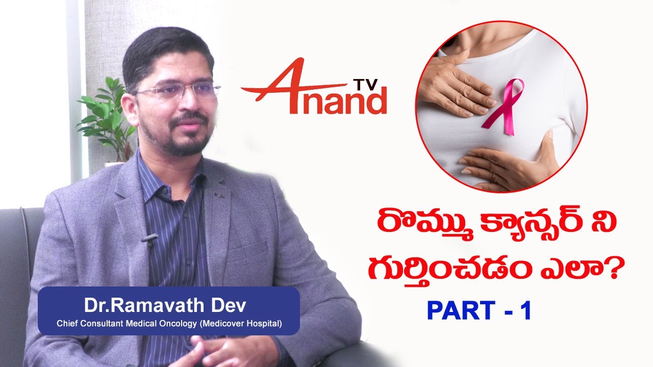 HOW TO FINDOUT BREAST CANCER | MEDICOVER HOSPITALS | DR.RAMAVATH DEV ...